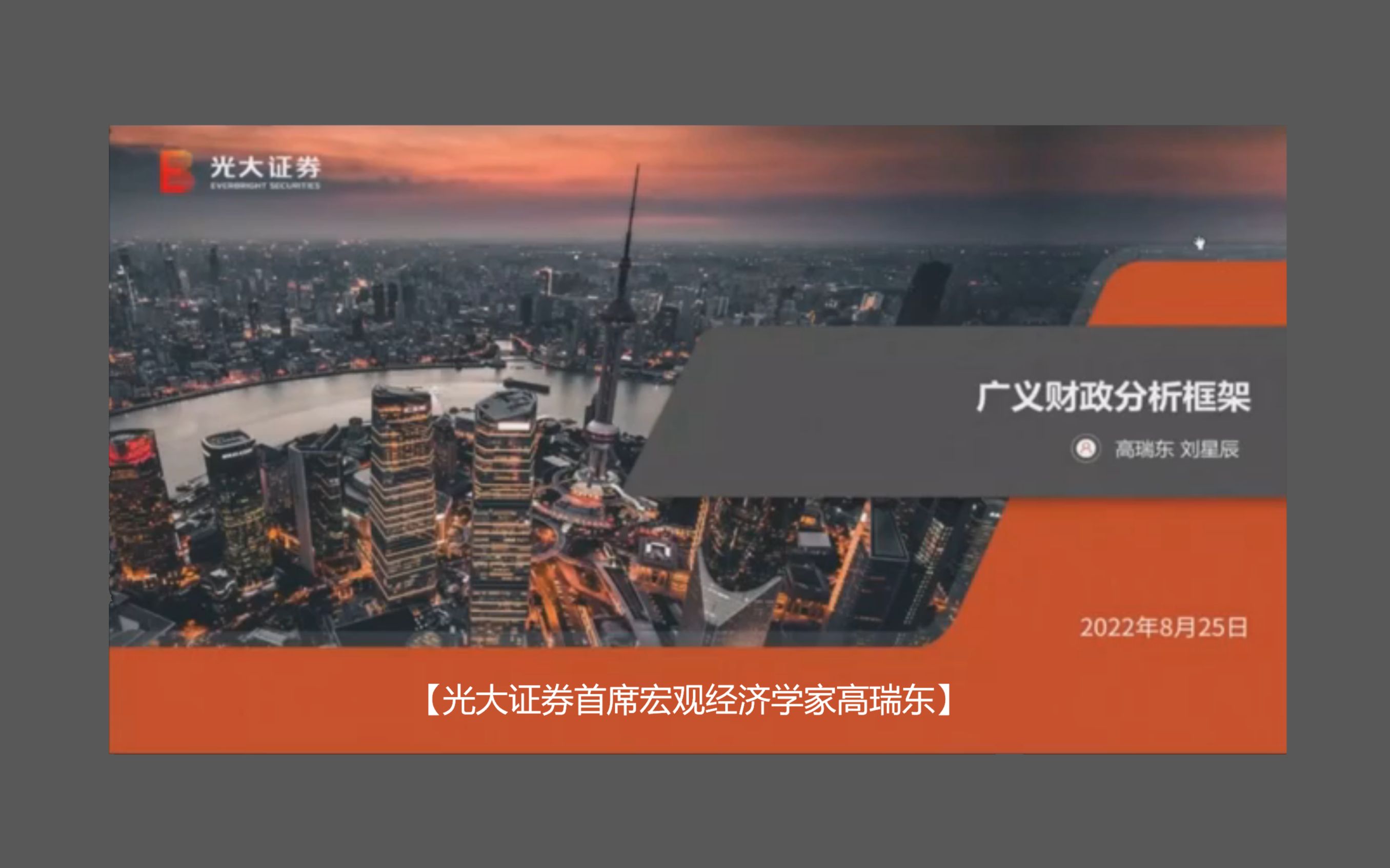 光大宏观团队:广义财政分析框架