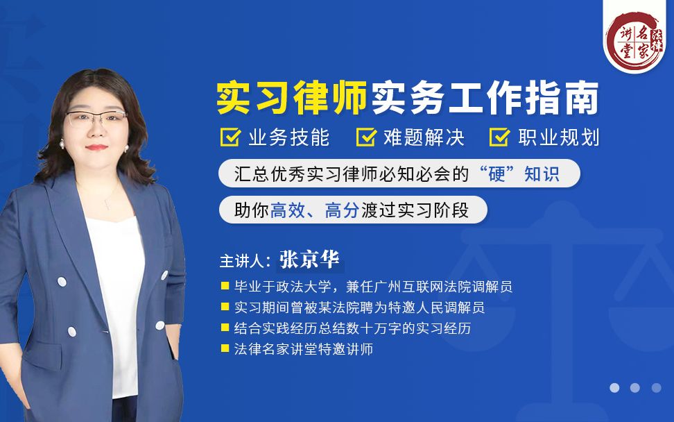 作为实习律师 如何高分渡过实习期