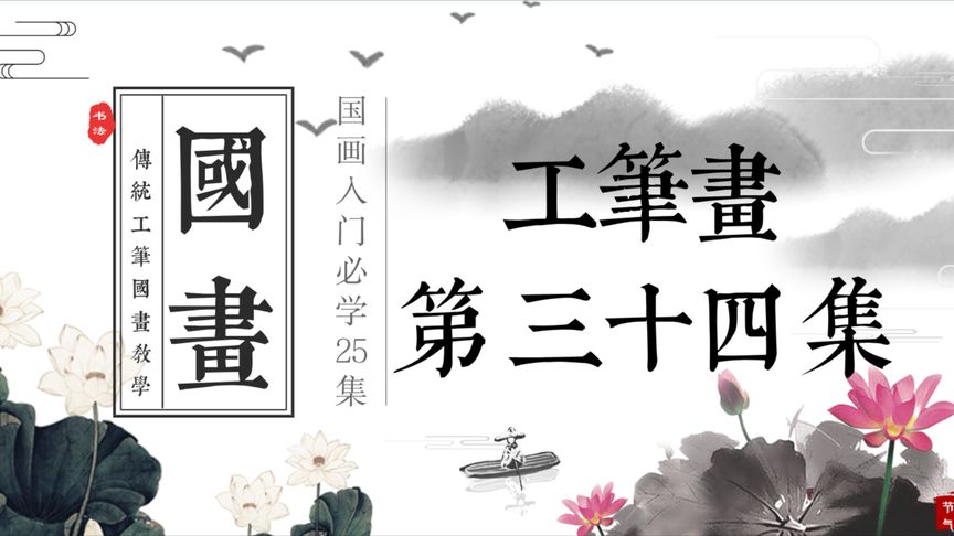 34【工笔画教程】喜鹊这么画简单又漂亮哦!详细教学。