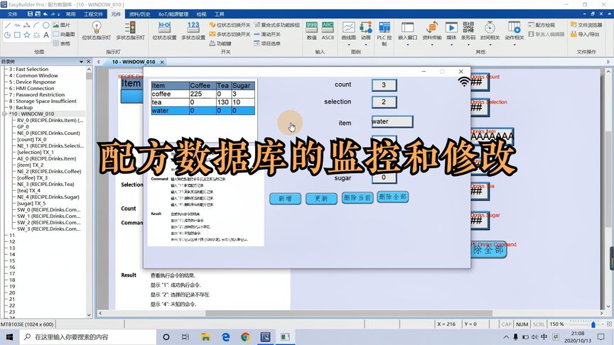 威纶通EB pro 配方数据库的监控和修改