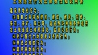土地违法行为法律责任知识问答