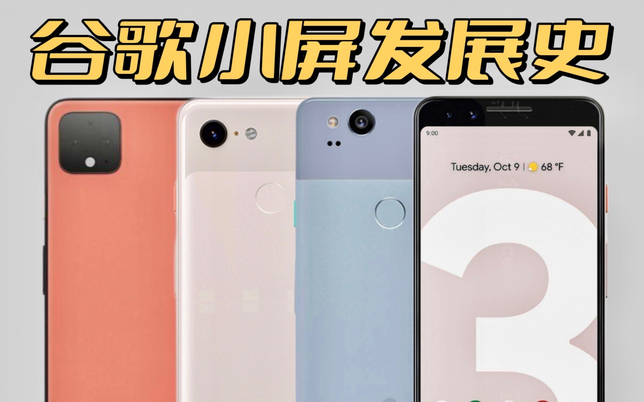 【洋垃圾】国内用谷歌手机是真离谱:Pixel2/3/4对比横评「谷歌Pixel小...