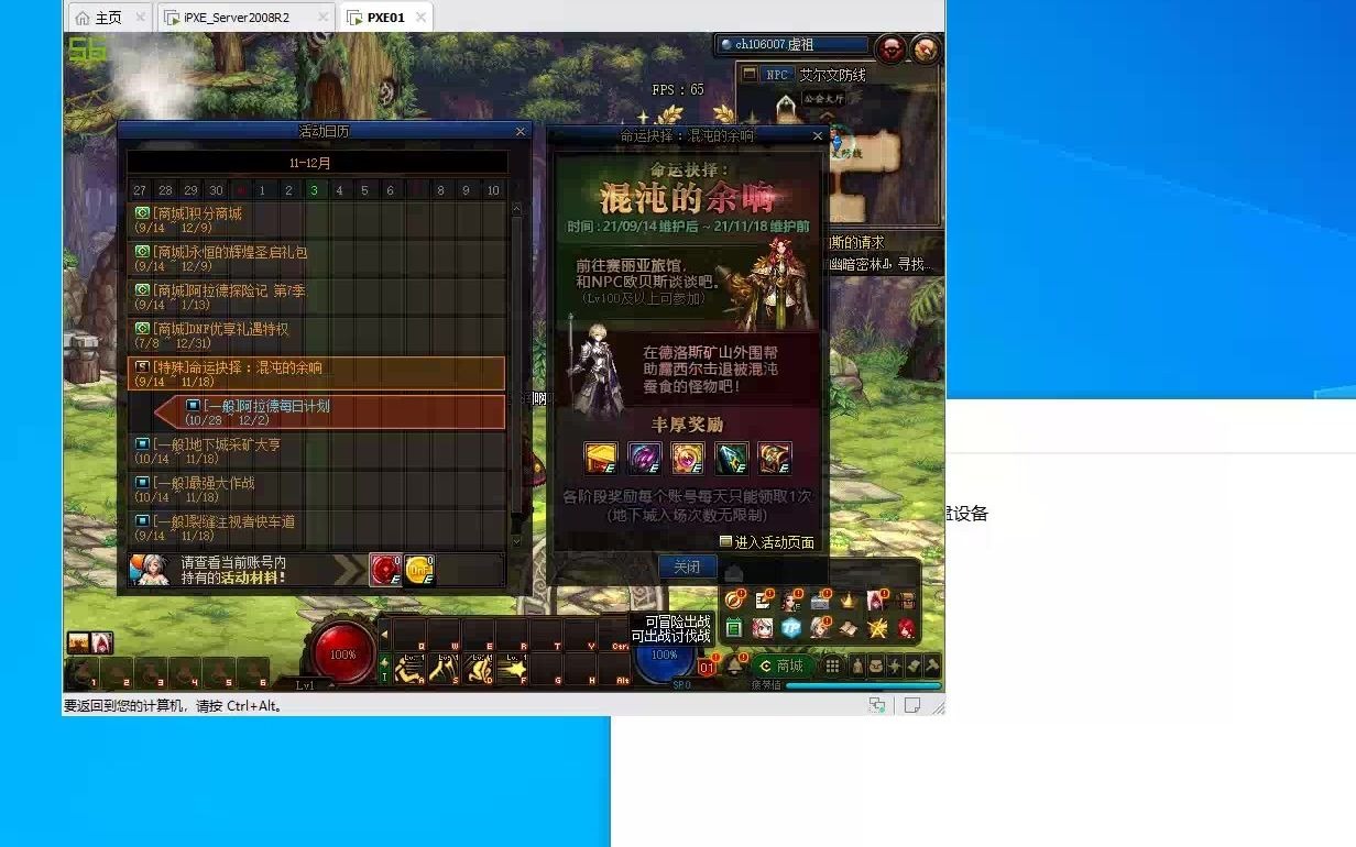(过期无效)DNF无盘启动测试