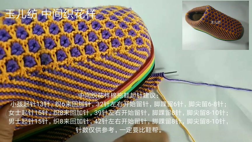 第3集 太阳花棉拖鞋视频教程 中间太阳花的织法详解