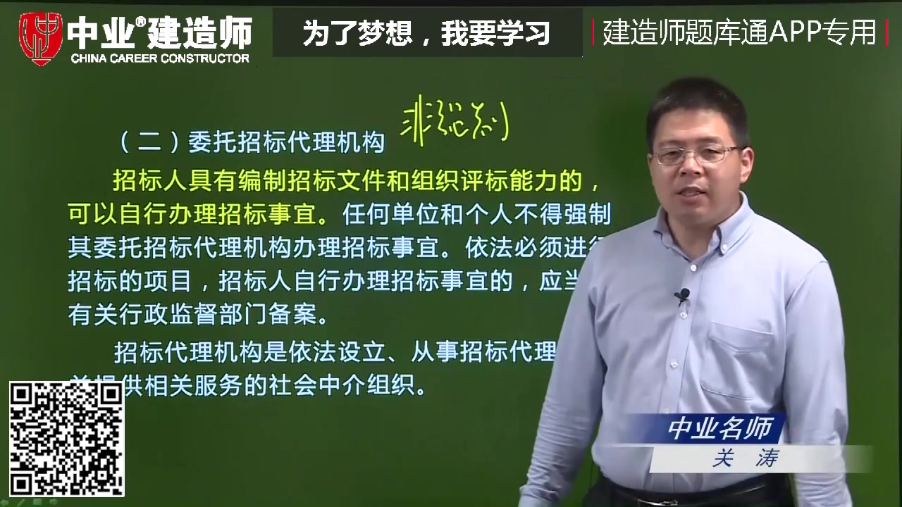 中业教育靠谱吗委托招标代理机构考点知识