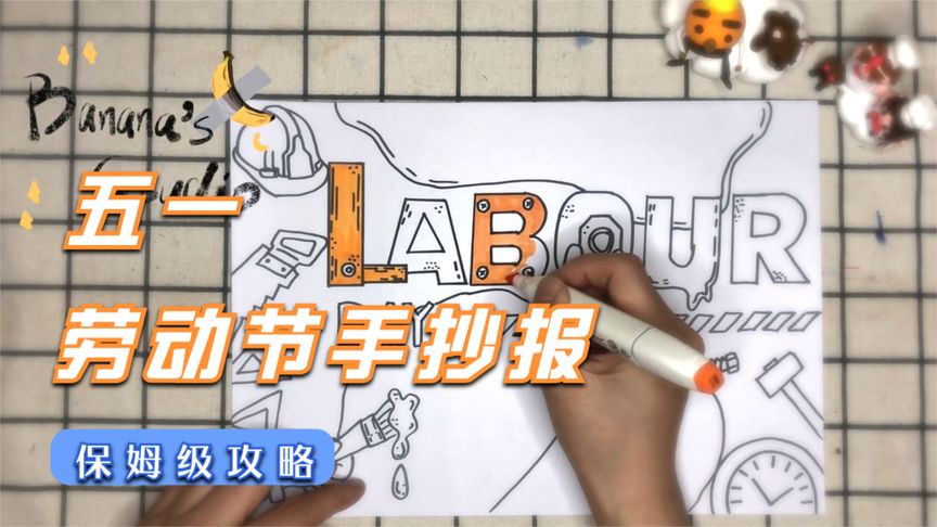 五一劳动节手抄报【一】|劳动最光荣
