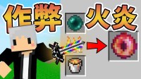 羽毛【我的世界】熔炉里面发现火属性武器?!火焰终界之眼!