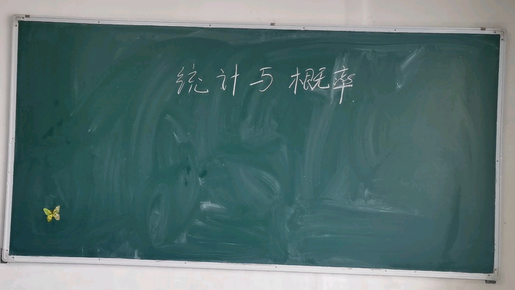 高中数学精华—统计与概率