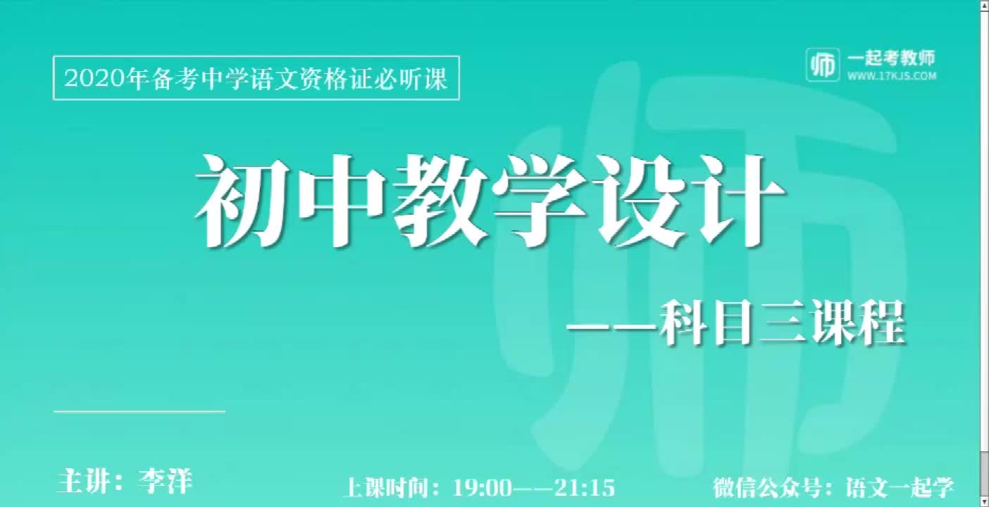 一起考教师19上国笔科三初中语文教学设计2