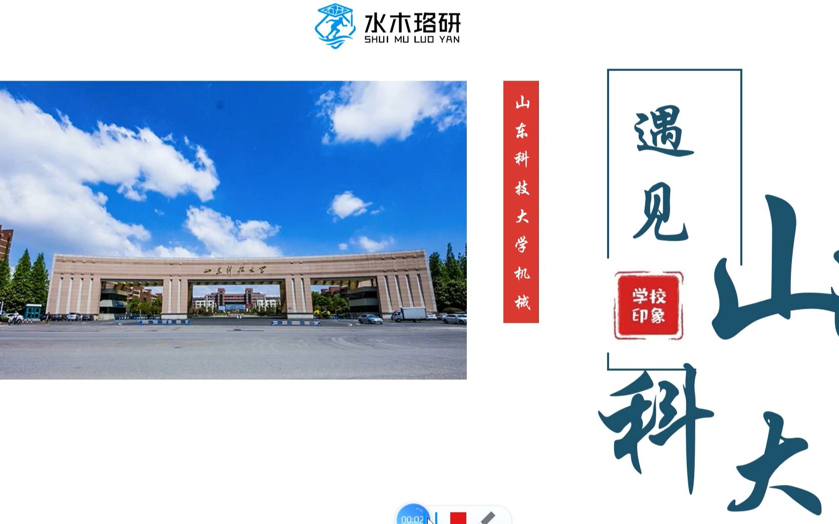山东科技大学(山科大)机械考研录取分析与介绍