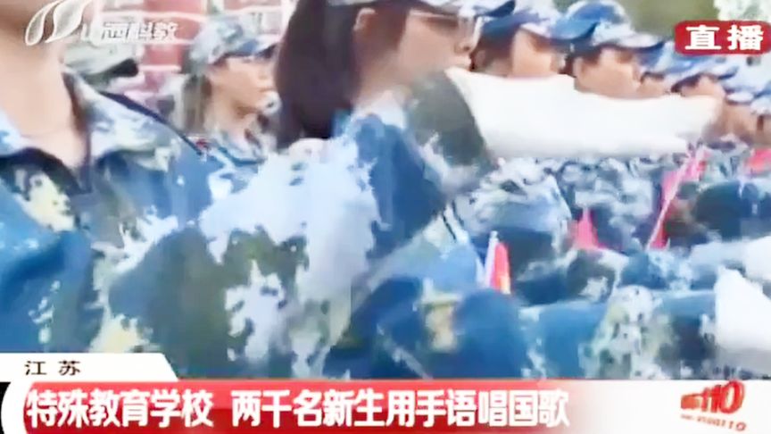 特校的升旗仪式如何进行?2000名新生手语唱国歌,让人泪目
