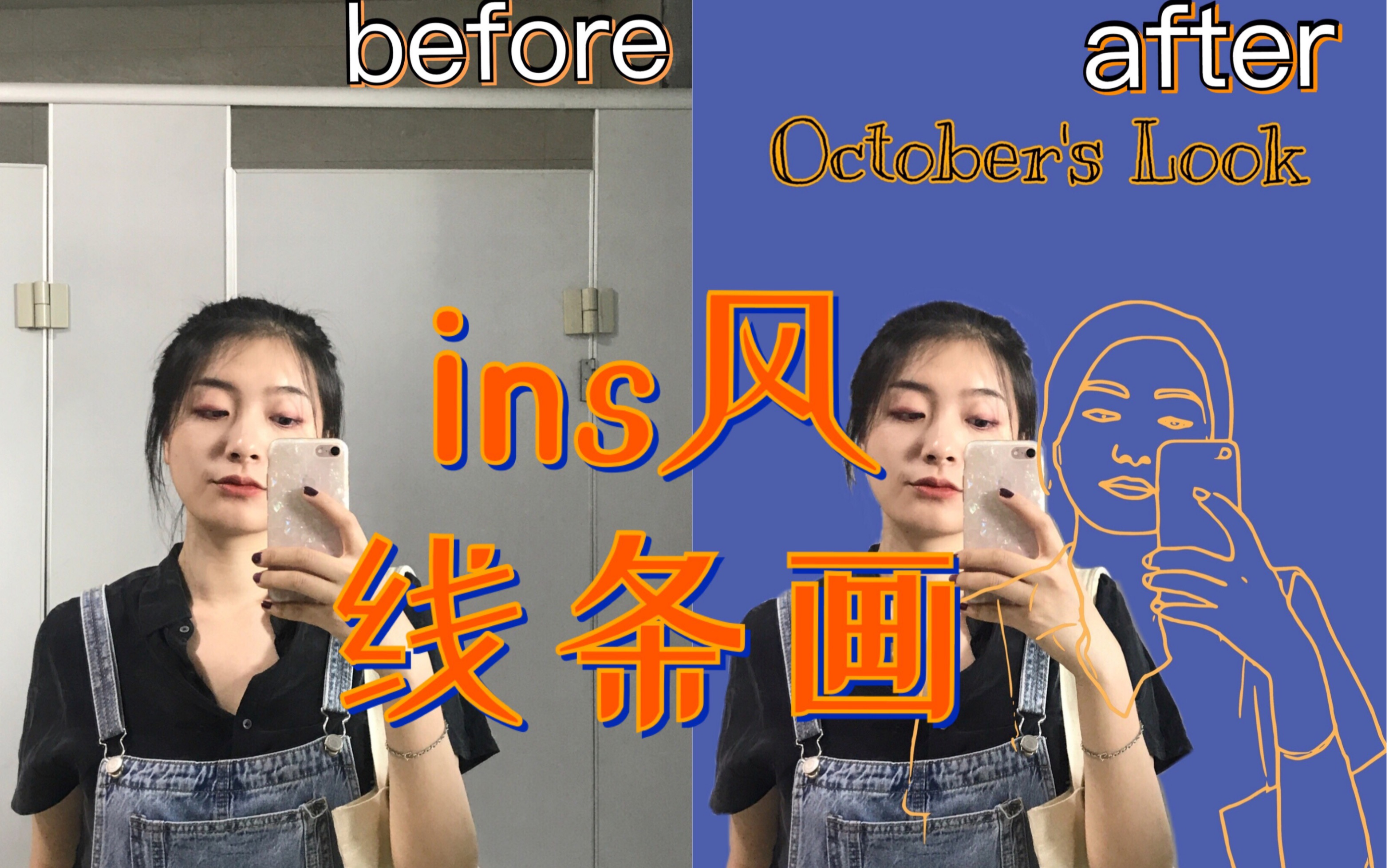 【温温修图教程】picsart制作网红都爱的ins风线条画照片