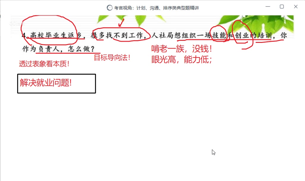 【公务员面试】人社局组织专业和技能培训,你怎么组织?
