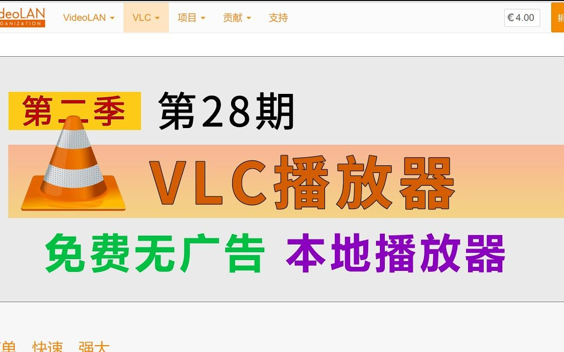 VLC老牌全能播放器 无广告 完全免费