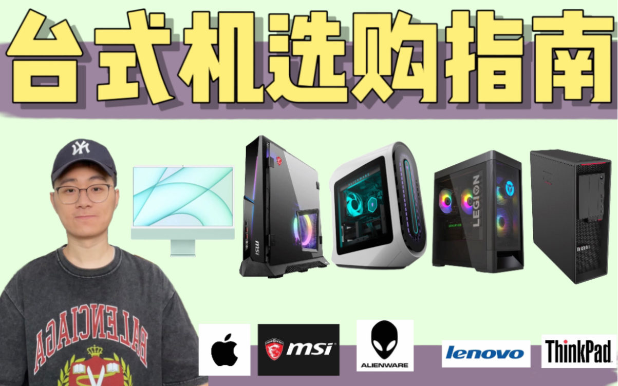 2022年最值得入手的台式电脑看这篇准没错