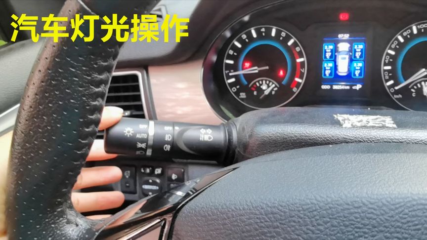 汽车灯光正确操作方法,很多新手不知道,这样做更安全