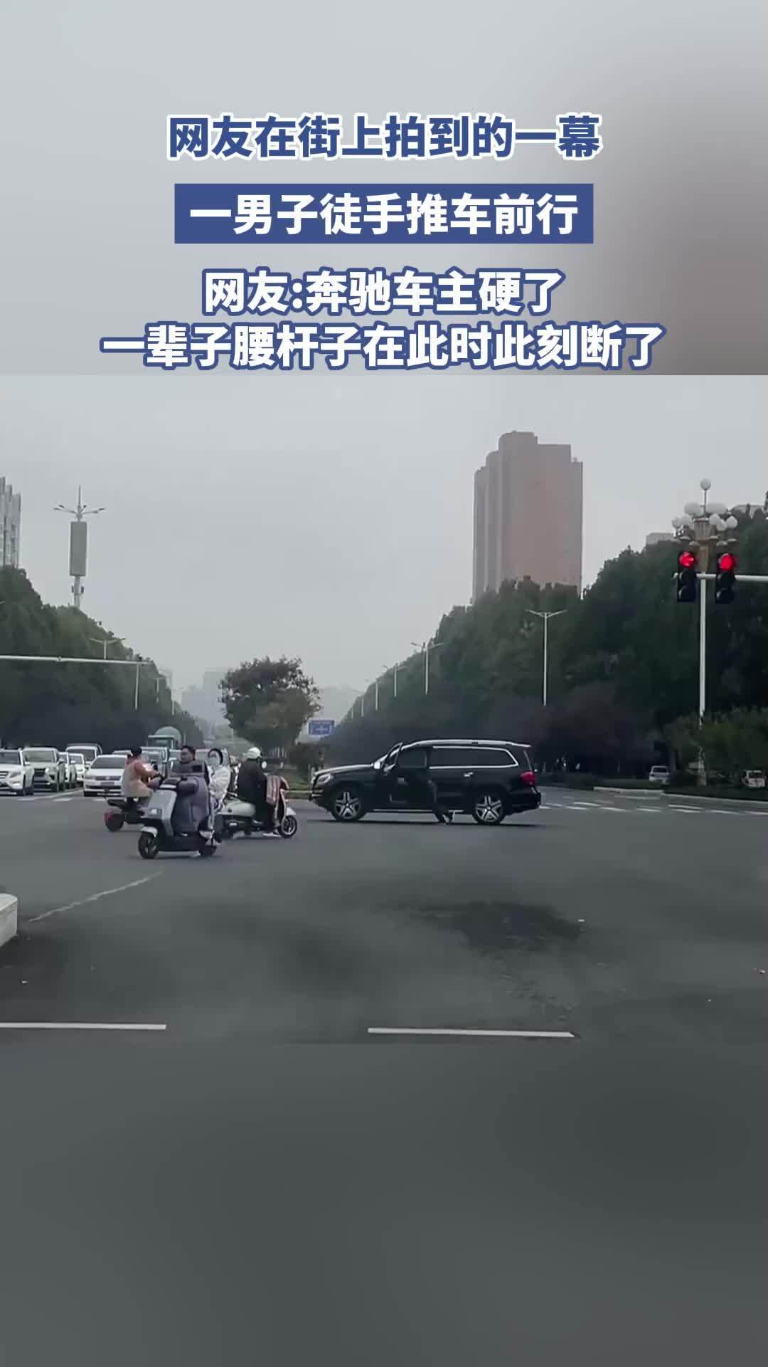 网友在街上拍到的一幕,一男子徒手推车前行