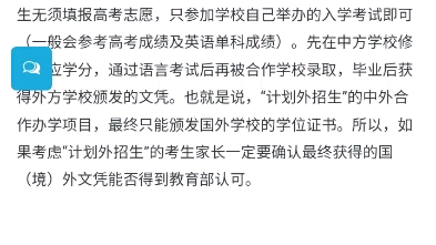 什么是高考计划内招生和高考计划外招生?