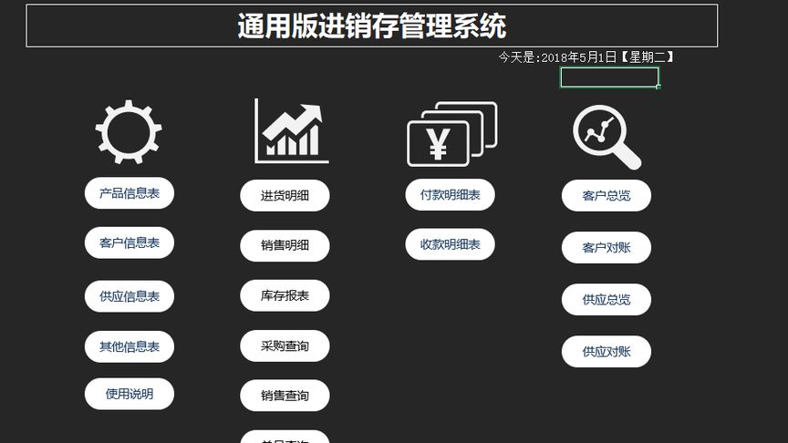 智能进销存Excel模板,自动汇总,一键查询,轻松库存管理