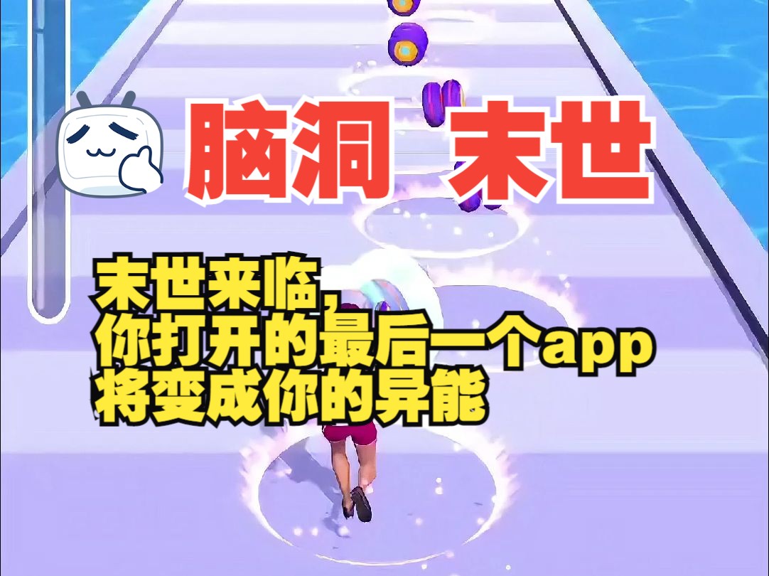丧尸应用:末世来临,每个人打开的最后一个手机应用,将会变成你的异能
