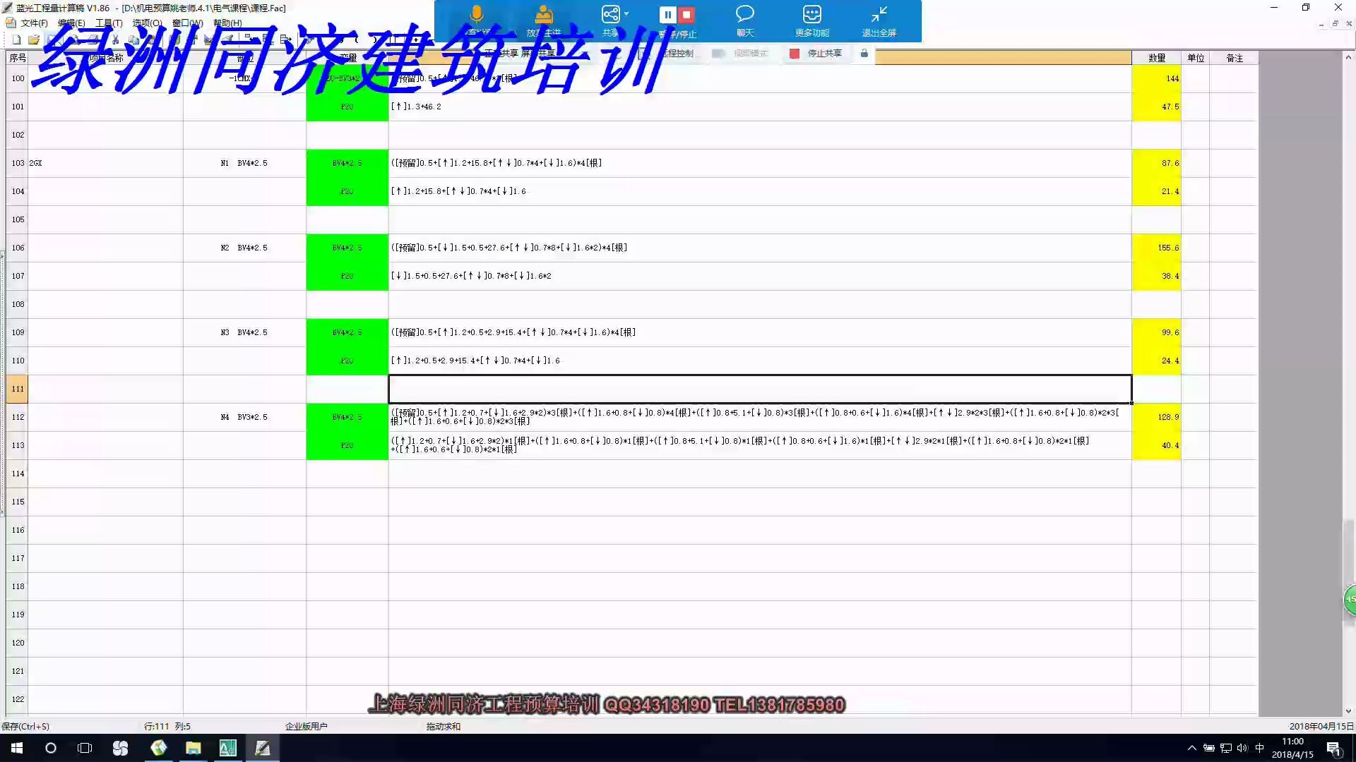 安装工程预算培训机电预算学习