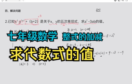 七年级数学上册,整式的加减,解决问题,分类讨论法求代数式的值