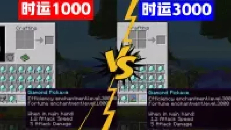 我的世界:时运镐子大比拼,1000vs3000,区别多大?
