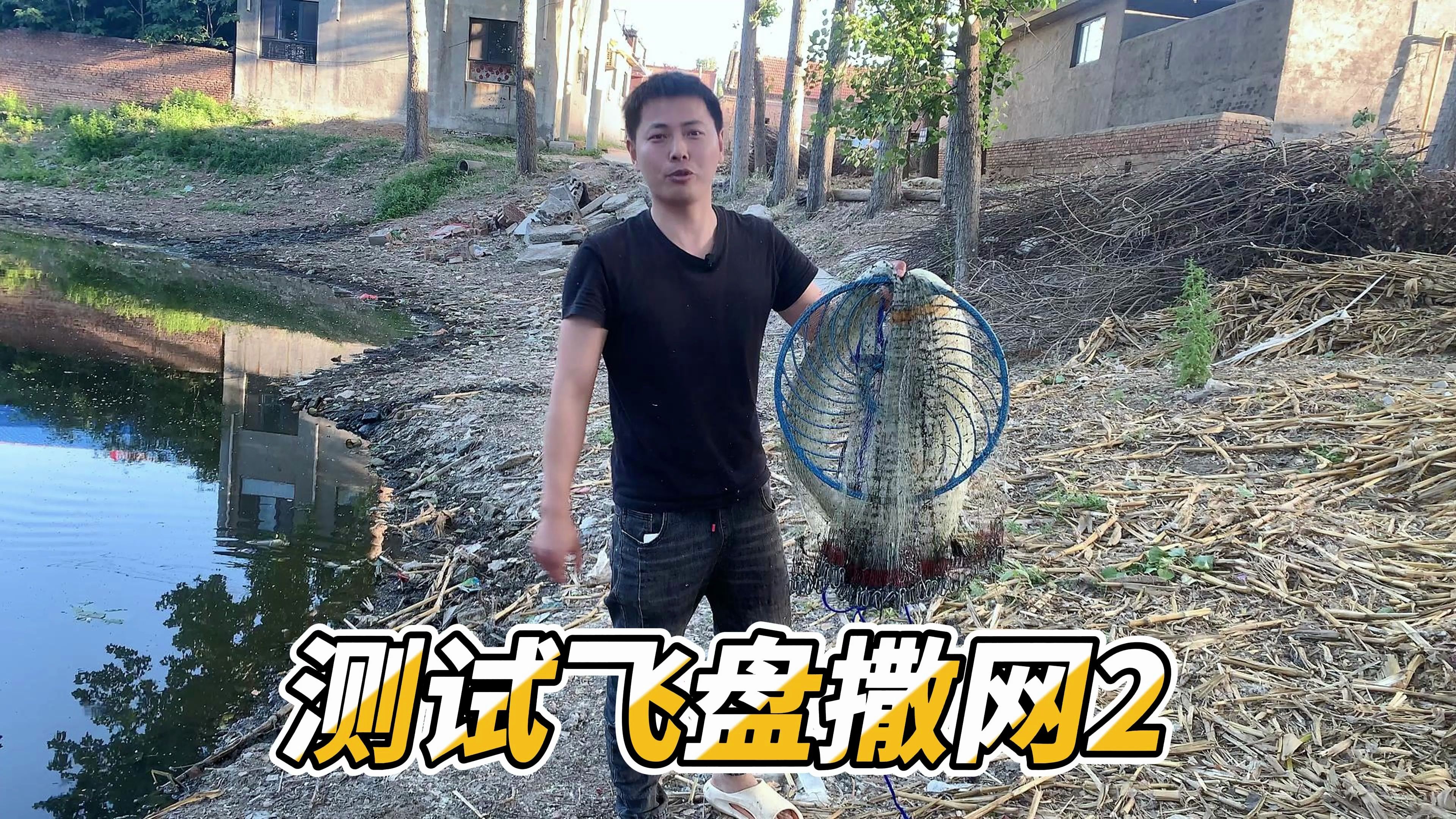 买了一个7.2米的飞盘撒网,据说连小朋友都能撒开?咱也练练!