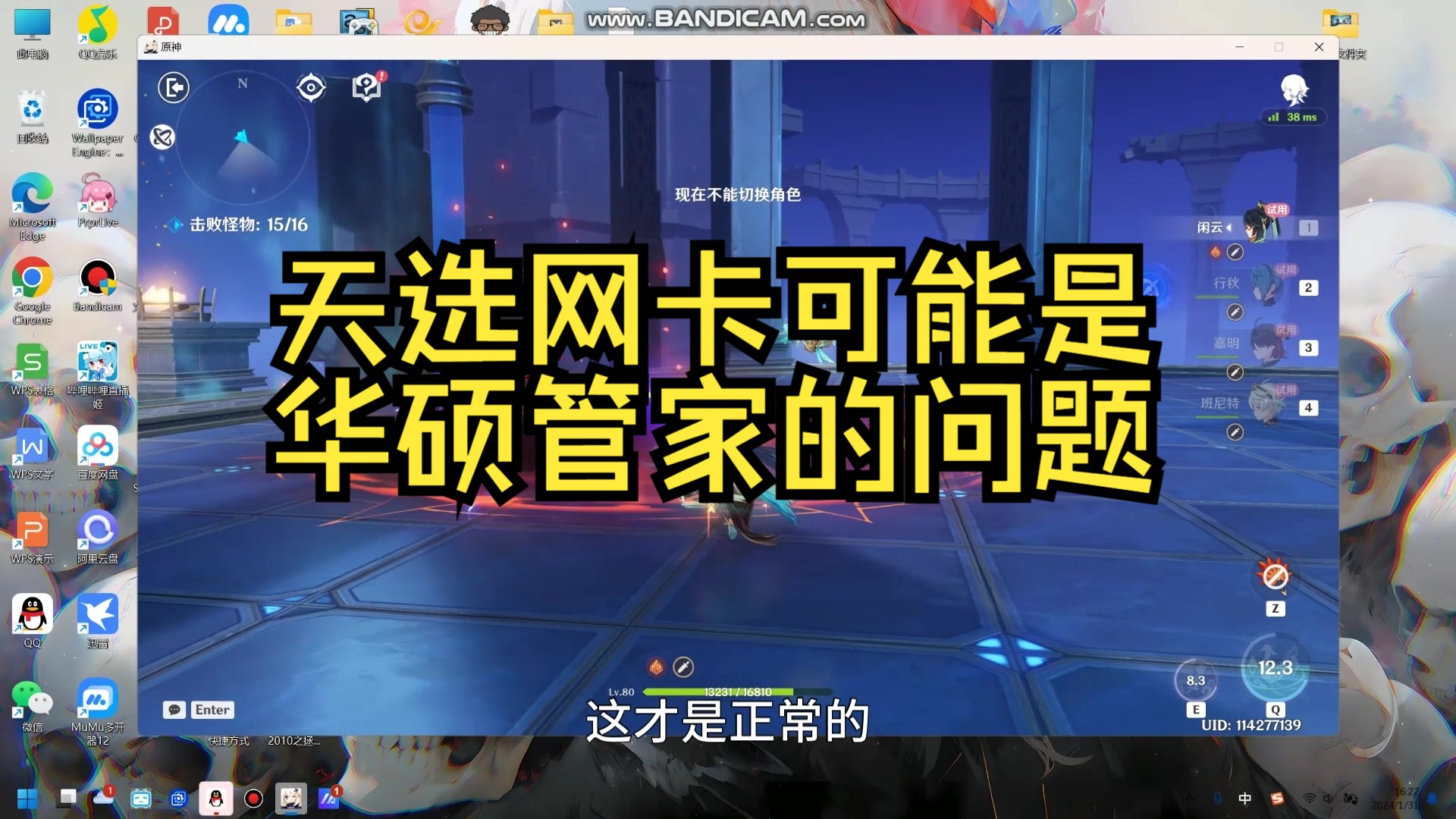 天选网卡可能是华硕管家的问题