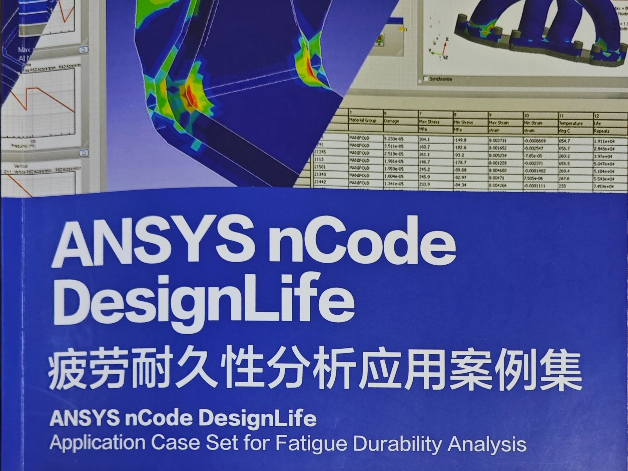第5章 DesignLife简介 简单的应力寿命疲劳分析