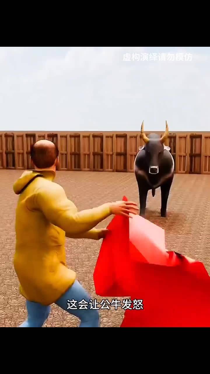公牛真的讨厌红色吗?#动画科普 #警示教育