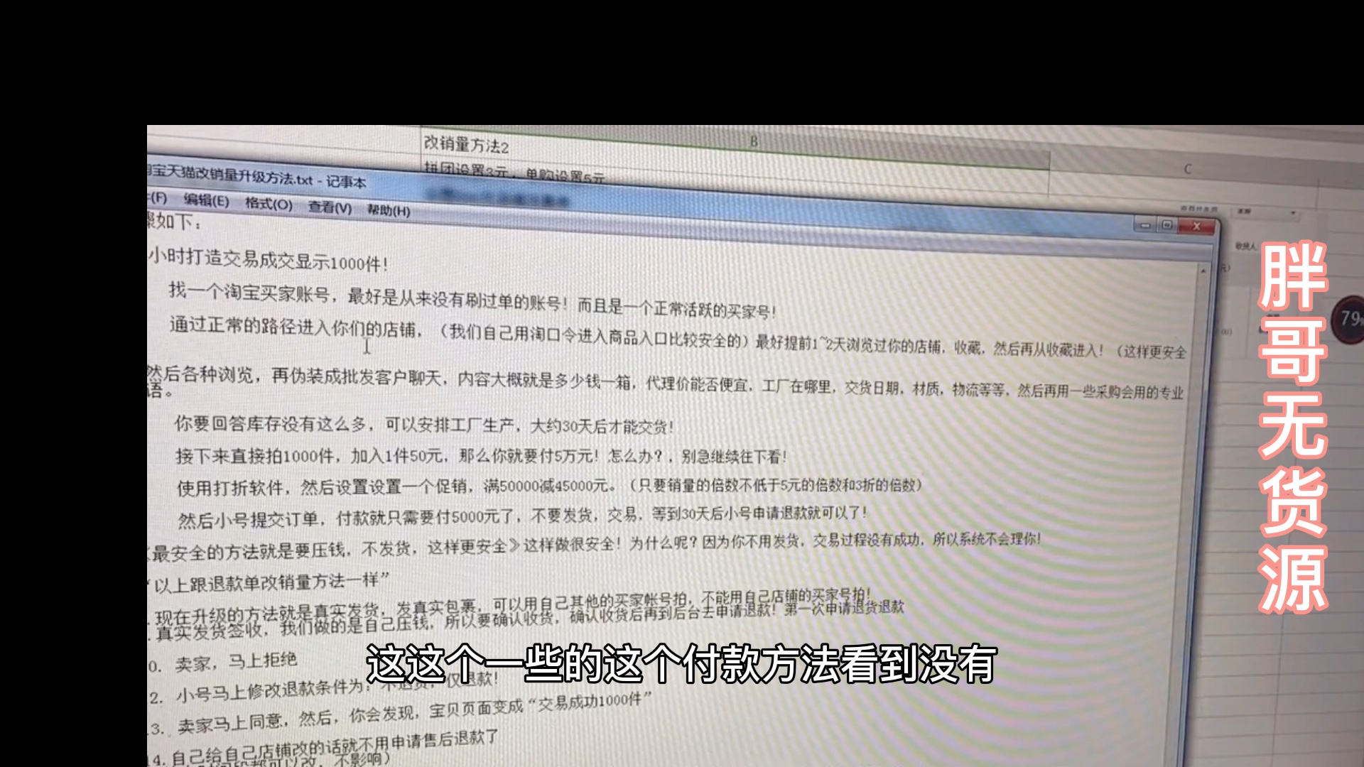 干货黑科技拼多多改10万销量方法教程分享