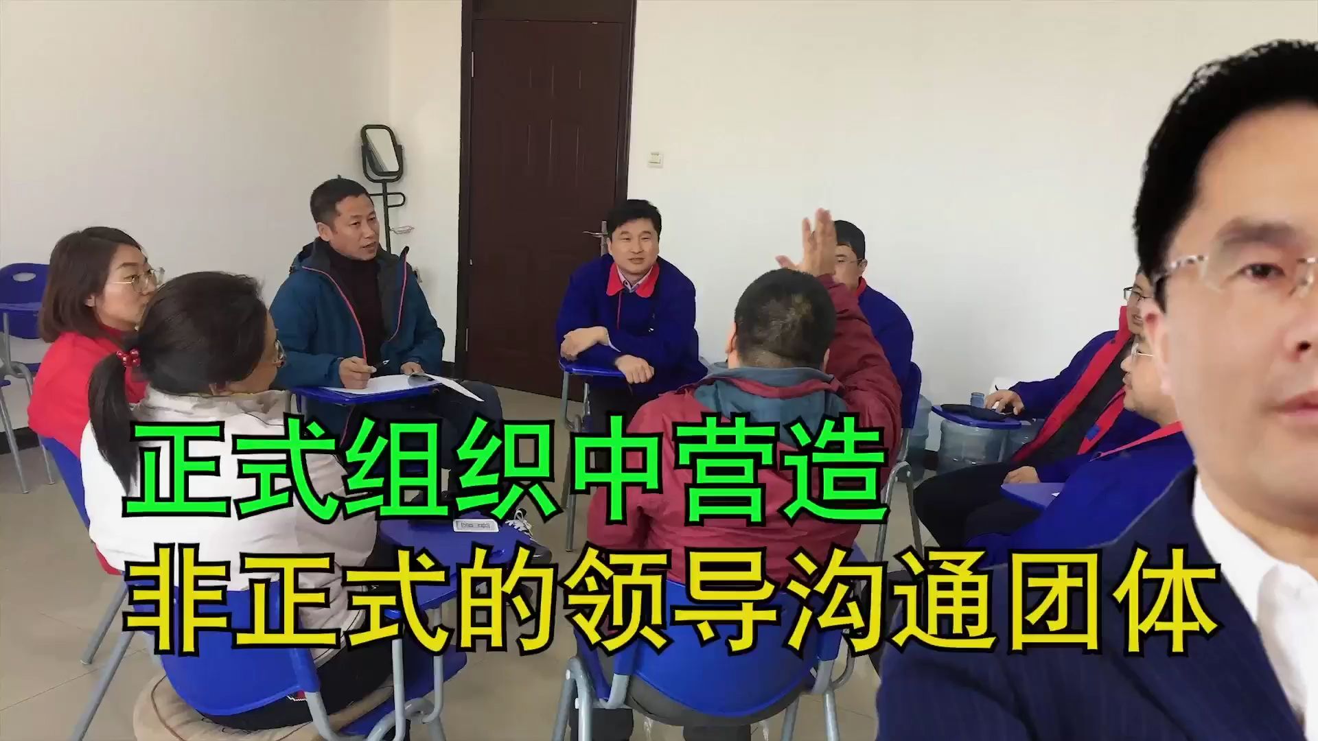 如何在正式组织中营造非正式的领导沟通团体,3个建议要牢记