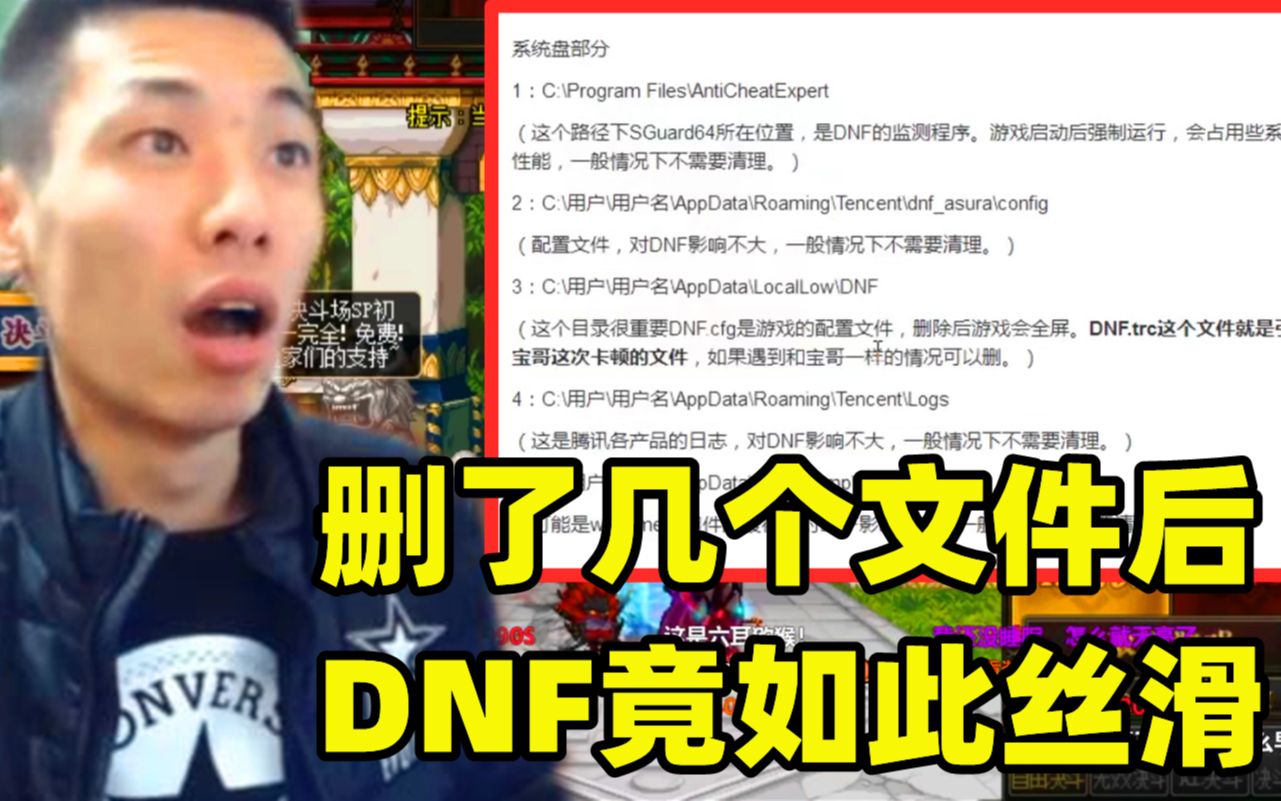 【游戏日报】2W多的电脑玩DNF都卡?旭旭宝宝删了几个文件,立马丝...