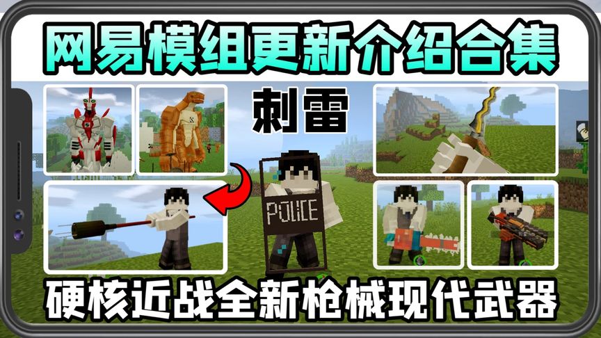 手机版我的世界性价比模组更新介绍3D枪械硬核近战现代武器!