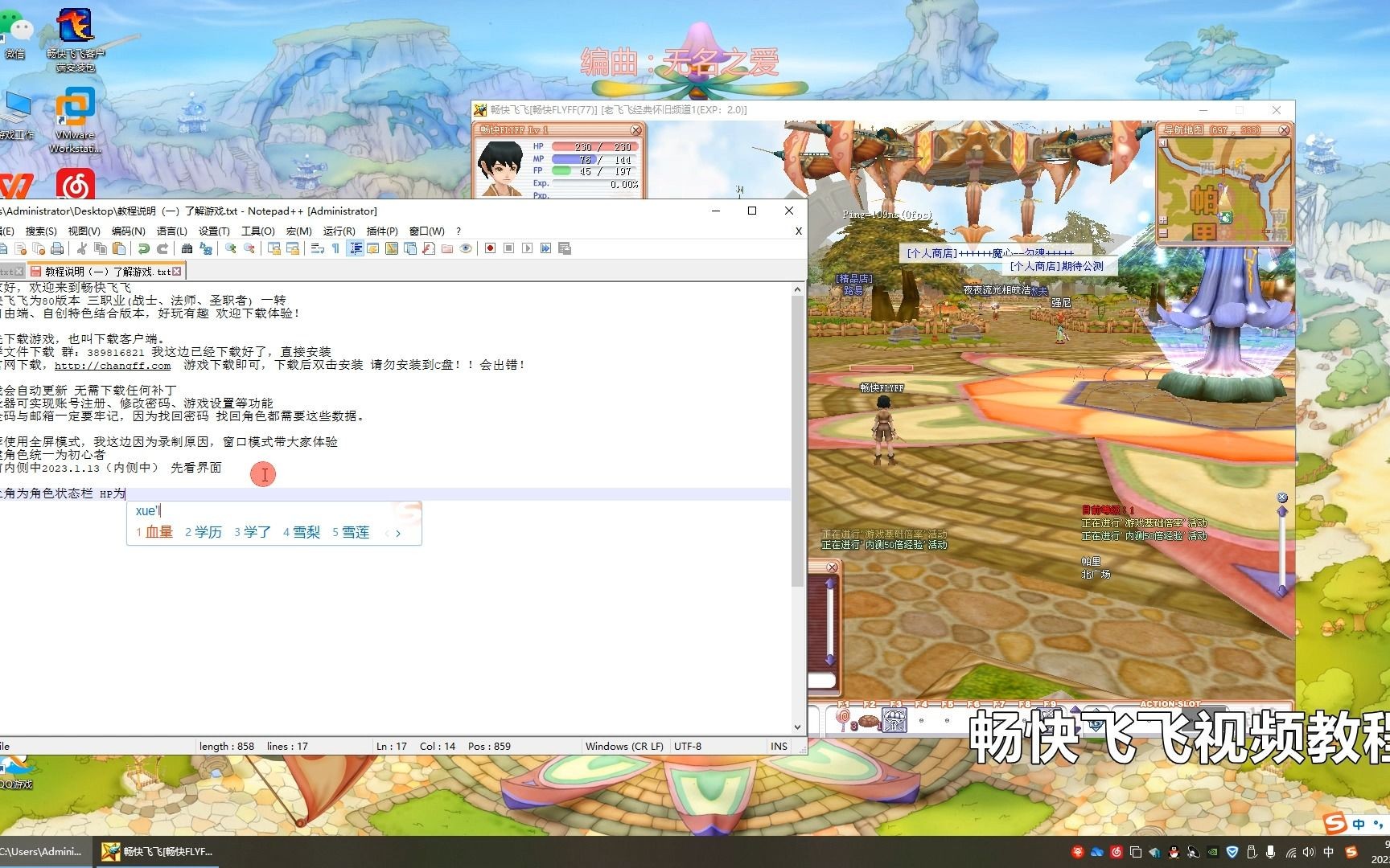 畅快飞飞│新手入门教程说明(一)了解游戏