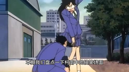 深度解析:柯南中的搞笑名场面第一期!