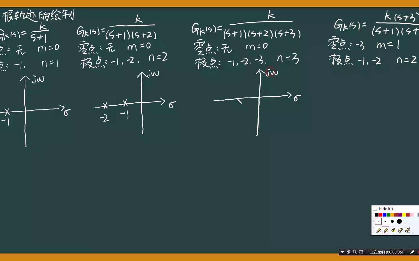 30自动控制原理-根轨迹绘制