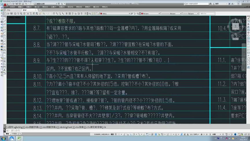 cad图纸显示问号,教你一键全部替换。#cad教程 #工程造价#E算量