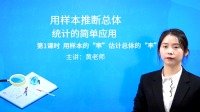 湘教版初中数学九年级(上册) 第26集 用样本推断总体:统计的简单应用...
