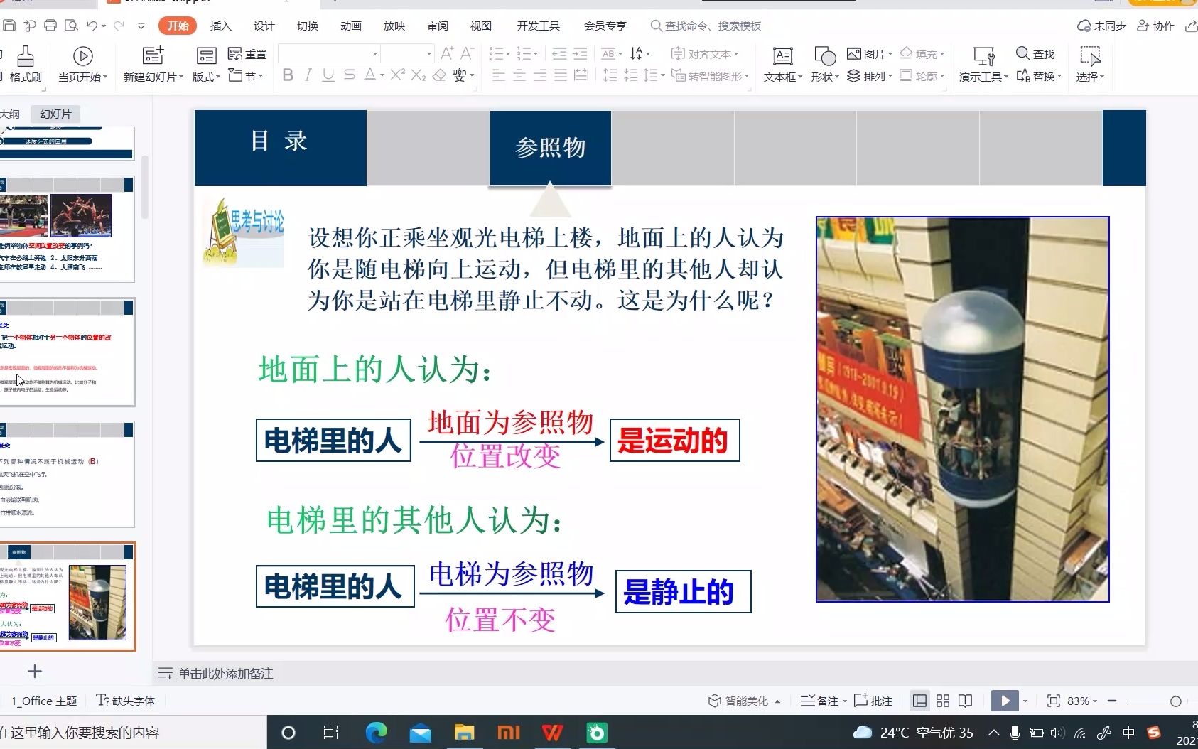 浙教版初中科学七下 3.1机械运动(教学视频)