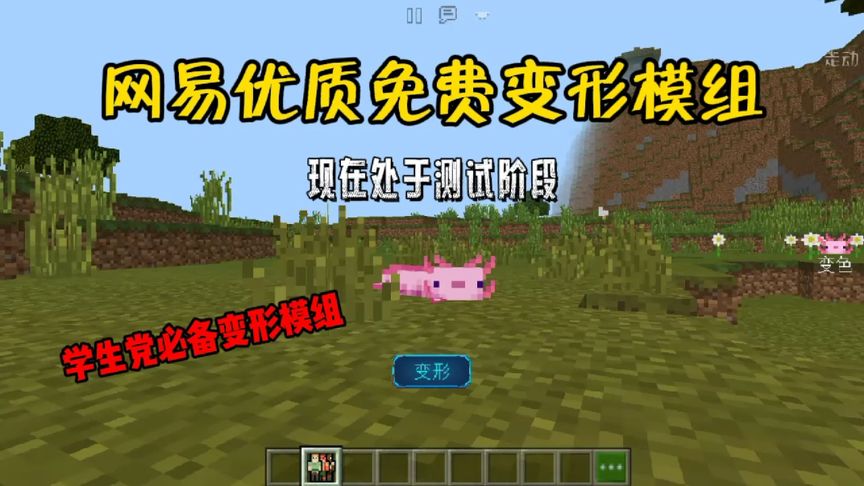我的世界良心模组介绍:免费版的变形模组学生党必备