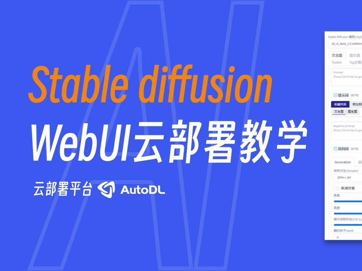 ...限制,使用老年机也可畅玩SD,你也可以拥有的4090显卡丝滑AI绘画体验