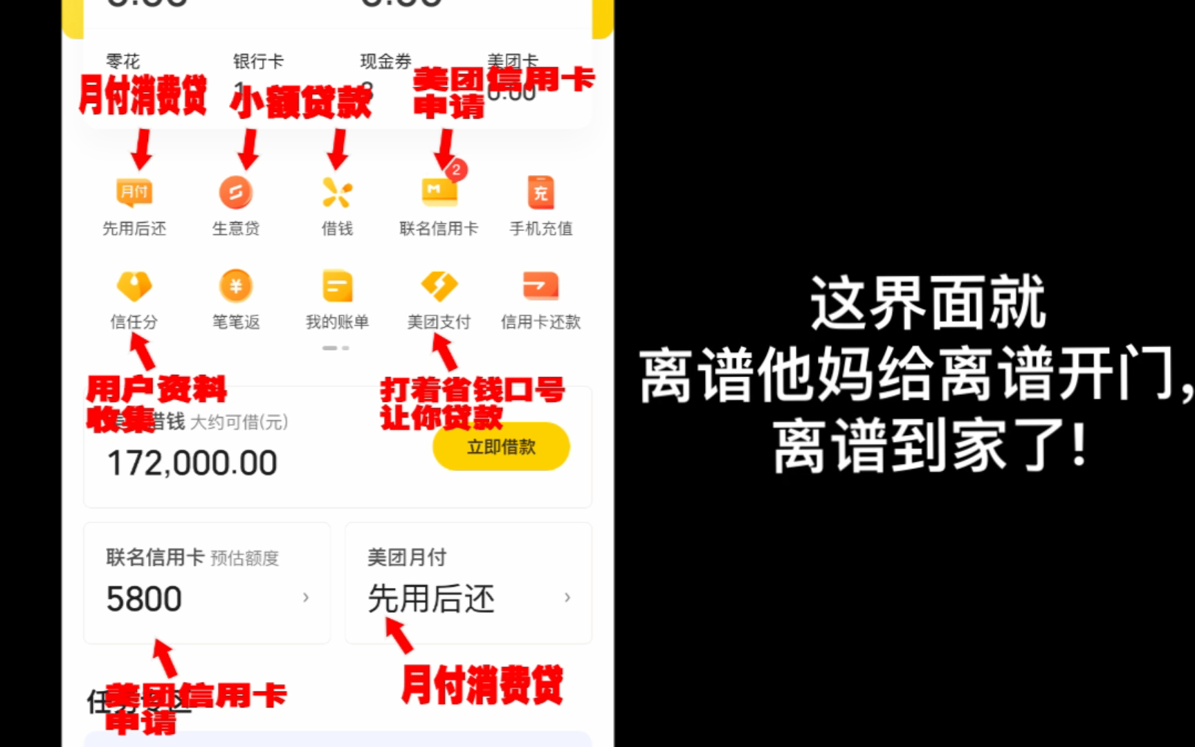 美团?美团贷!一个吃着外卖唱着歌,发现自己贷款的软件!
