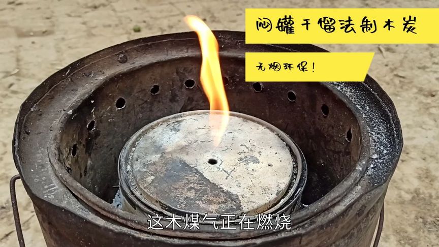 闷罐干馏法烤制木炭,无烟环保耐烧,出炭率高。用来烧烤太美了!