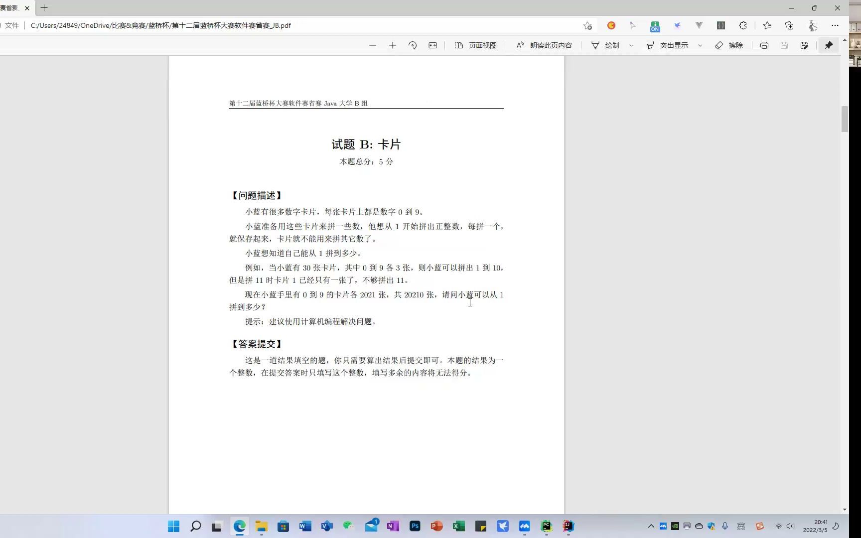 第十二届蓝桥杯省赛试题精讲1-Java大学B组(Java、Python语言)