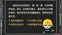 消防安全标识