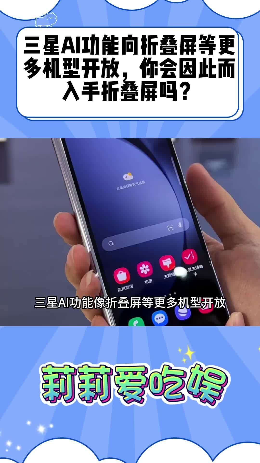 三星AI功能向折叠屏等更多机型开放,你会因此而入手折叠屏吗?