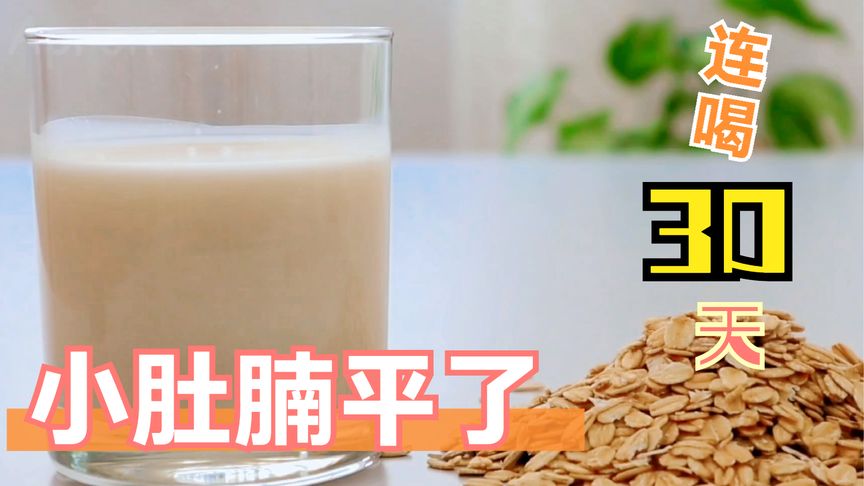 低脂轻卡的燕麦咖啡豆浆做法,连喝30天,小肚腩都平了