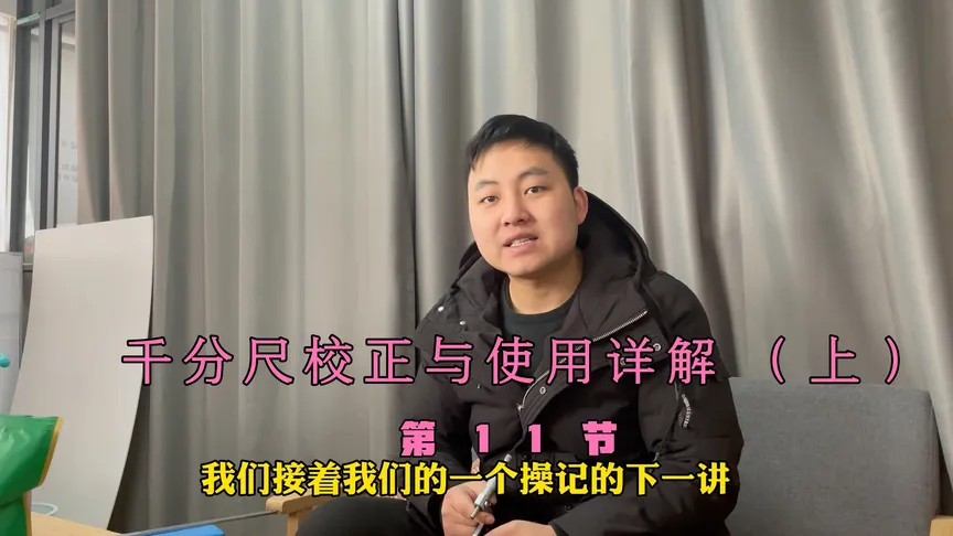 千分尺校正与使用详解 (上)